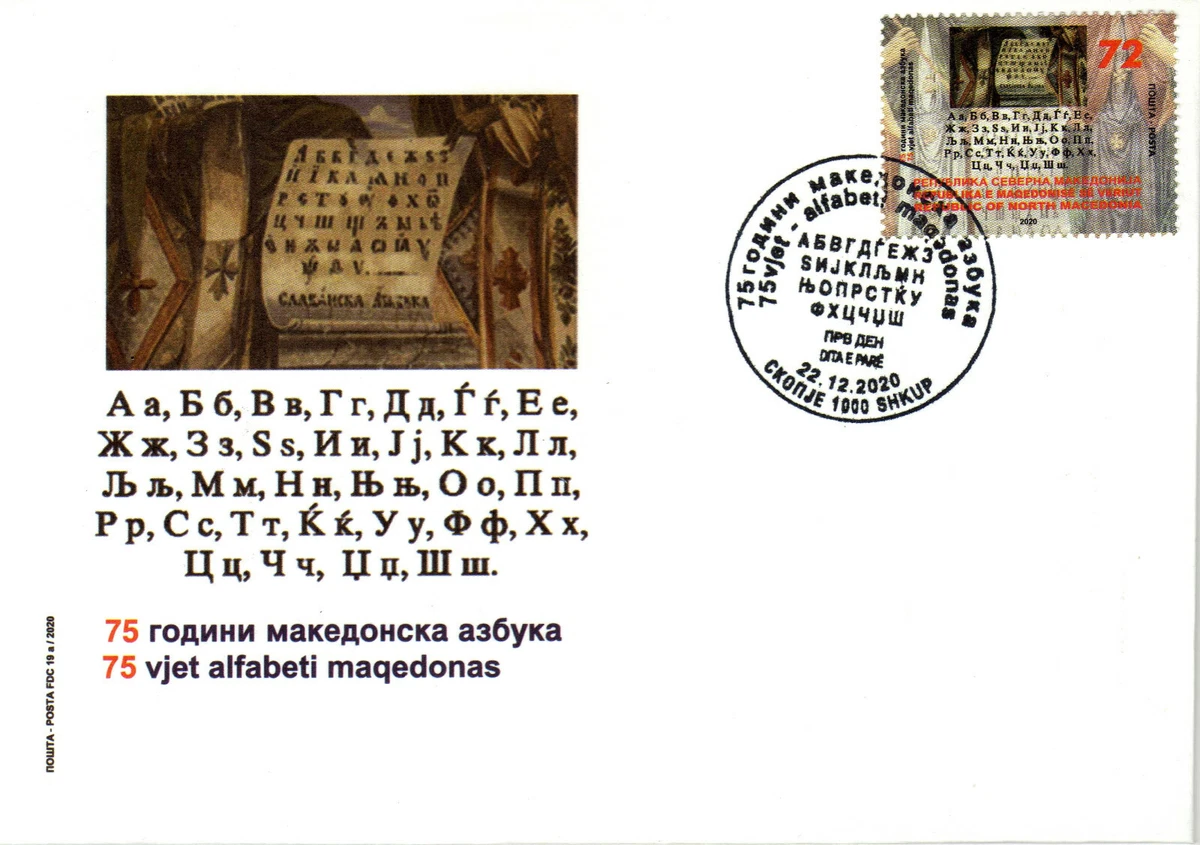 Macedonian Alphabet