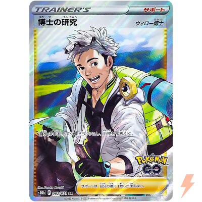 Professor's Research (Willow) SR 082/071 S10b Pokémon GO - Pokemon Card ...