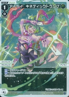 Wixoss TCG WXDi-P12-040P[LC]: Aiyai Kinetic Playing Cards Holo JAPANESE ...