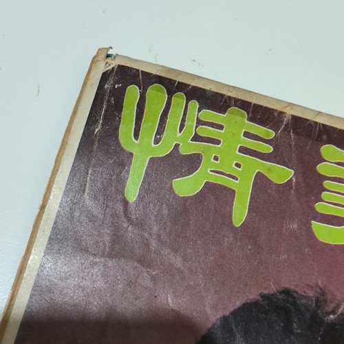 Hong Kong General Weekly movie mag 情報周刋 1983#28 xia shuling huang rihua ...