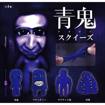 HMA Ao Oni Squeeze Complete Set Capsule Toy JAPAN OFFICIAL | eBay