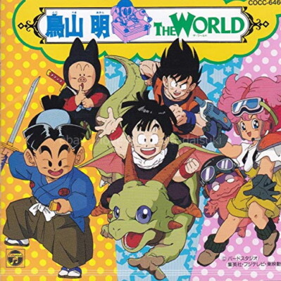 Akira Toriyama THE WORLD Dragon Ball Z PINK Kennosuke-sama [CD] | eBay ...