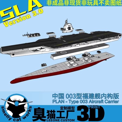 3D Printed 1/700/1250/2000 China Type 003 Aircraft Carrier Fujian Ship ...