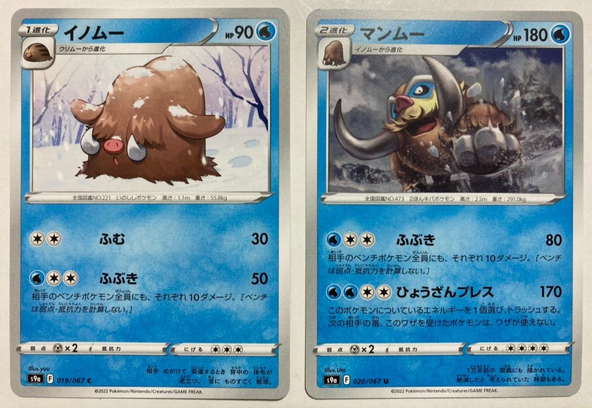 Pokemon Set of 2 cards Piloswine, Mamoswine Nintendo Japanese 2022 TCG ...