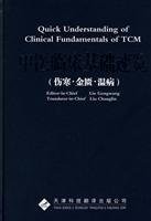 QUICK UNDERSTANDING OF CLINICAL FUNDAMENTALS OF TCM By Editor-in-chief ...