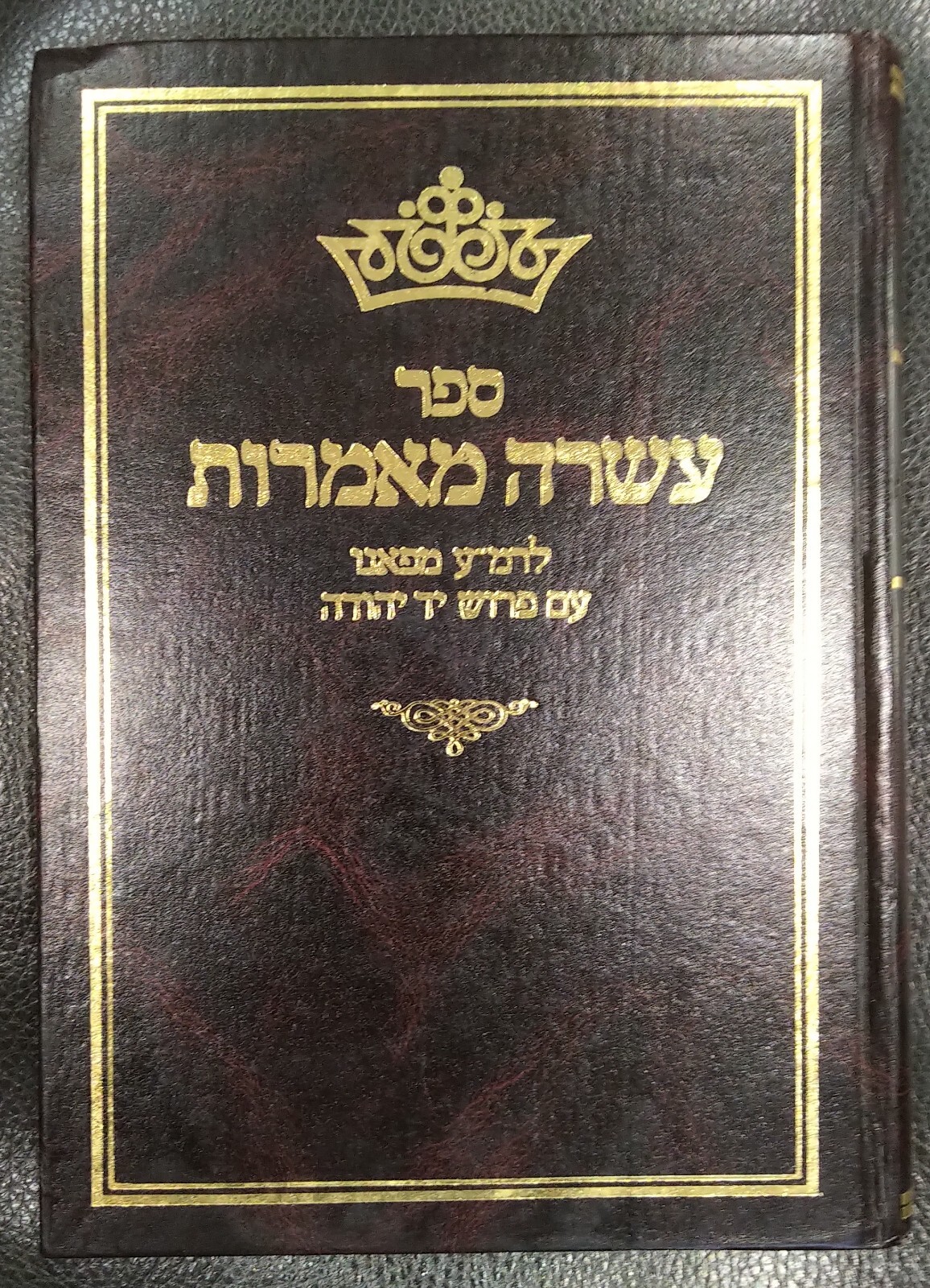 Asarah Maamarot From Rabbi RAMA MIPANO - VERY RARE !! | eBay