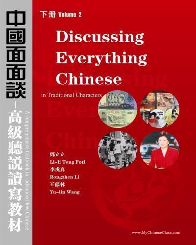 Discussing Everything Chinese (Traditional Characters) : A ...
