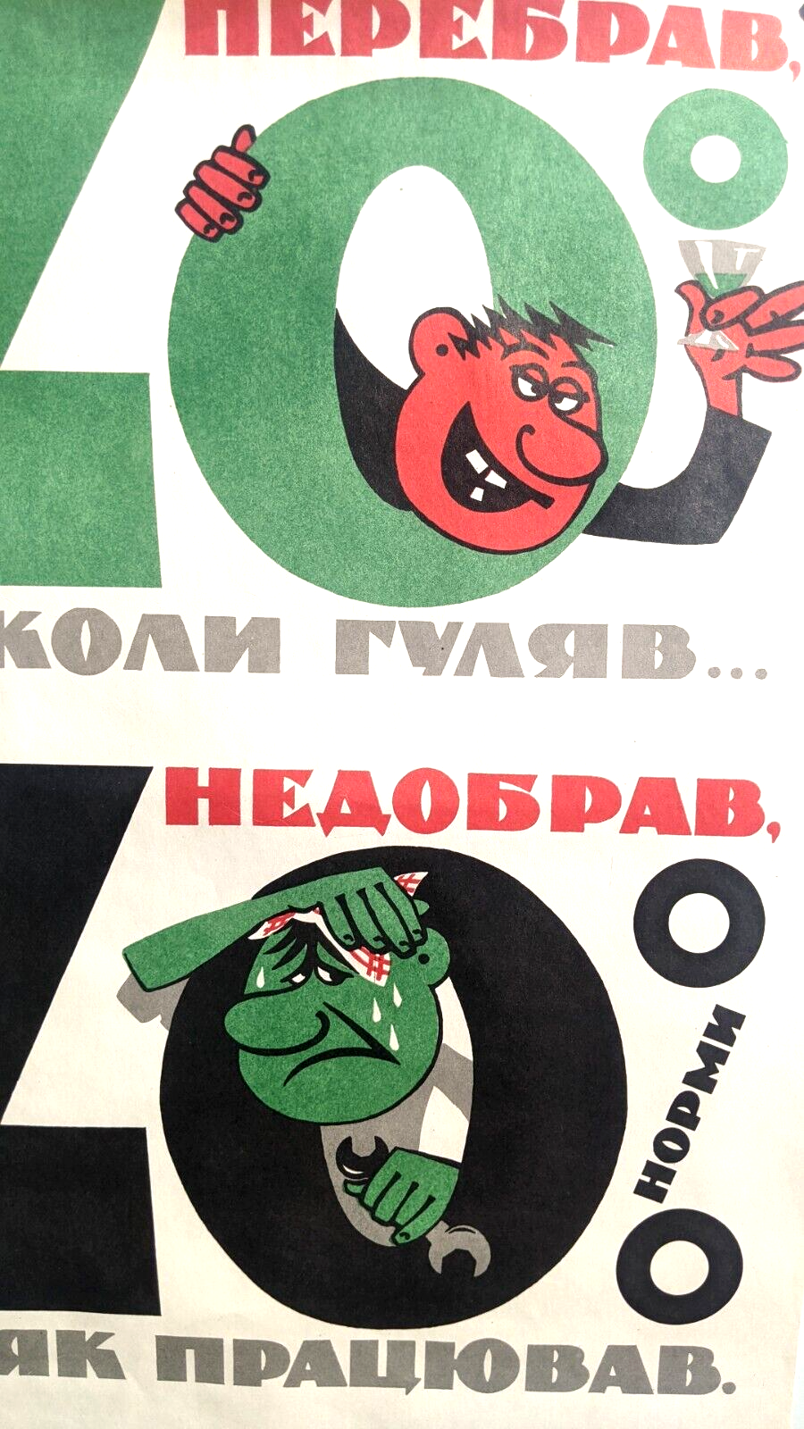 Original ANTI- VODKA ALCOHOLIC Poster USSR Soviet ANTI BOOTLEG ...