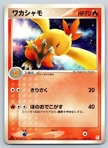 Combusken - Torchic Quarter Deck 1st Edition 002 Japanese Pokemon Card ...
