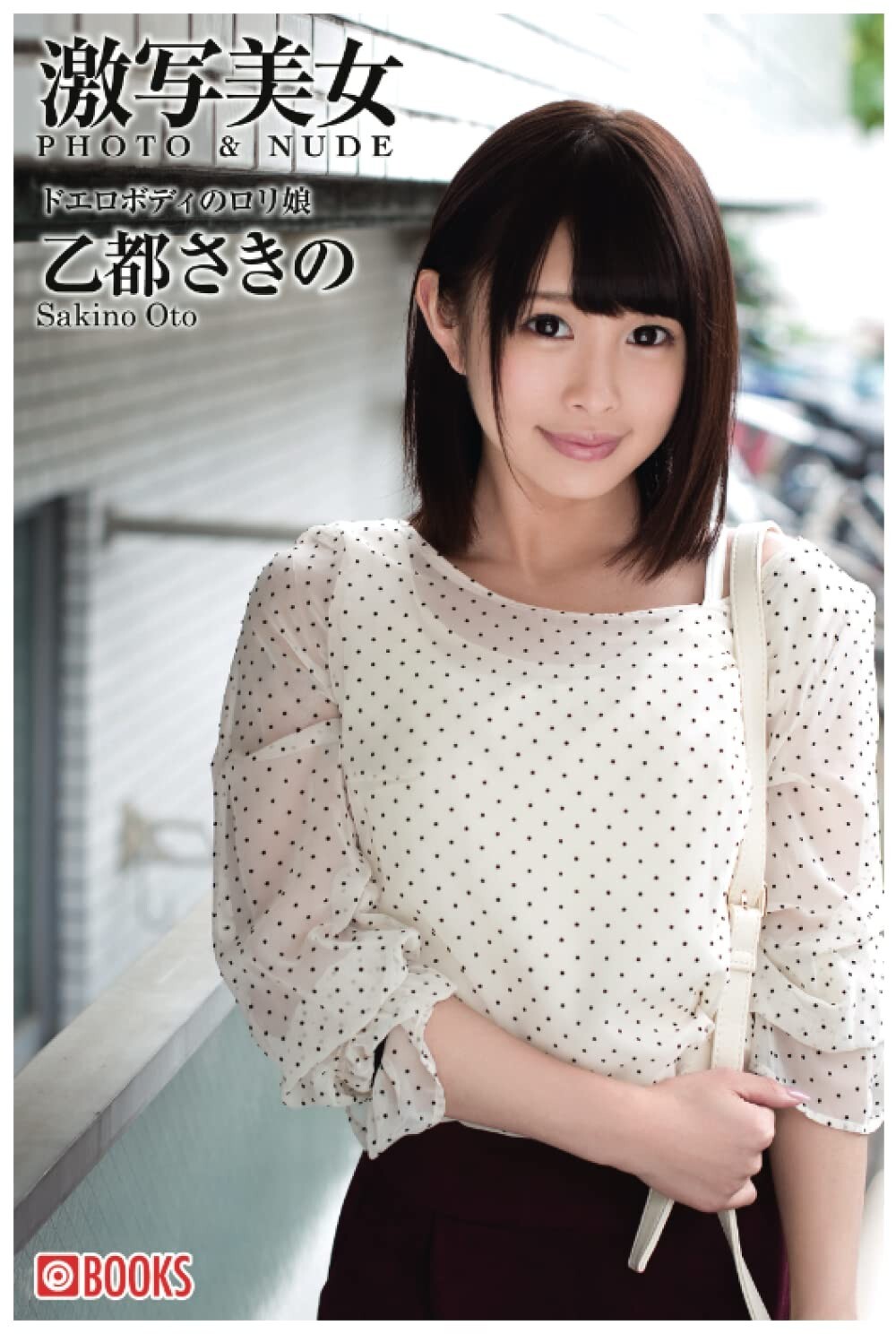 Sakino Oto Photobook " 激写美女 " Paperback ver. / From Japan | eBay