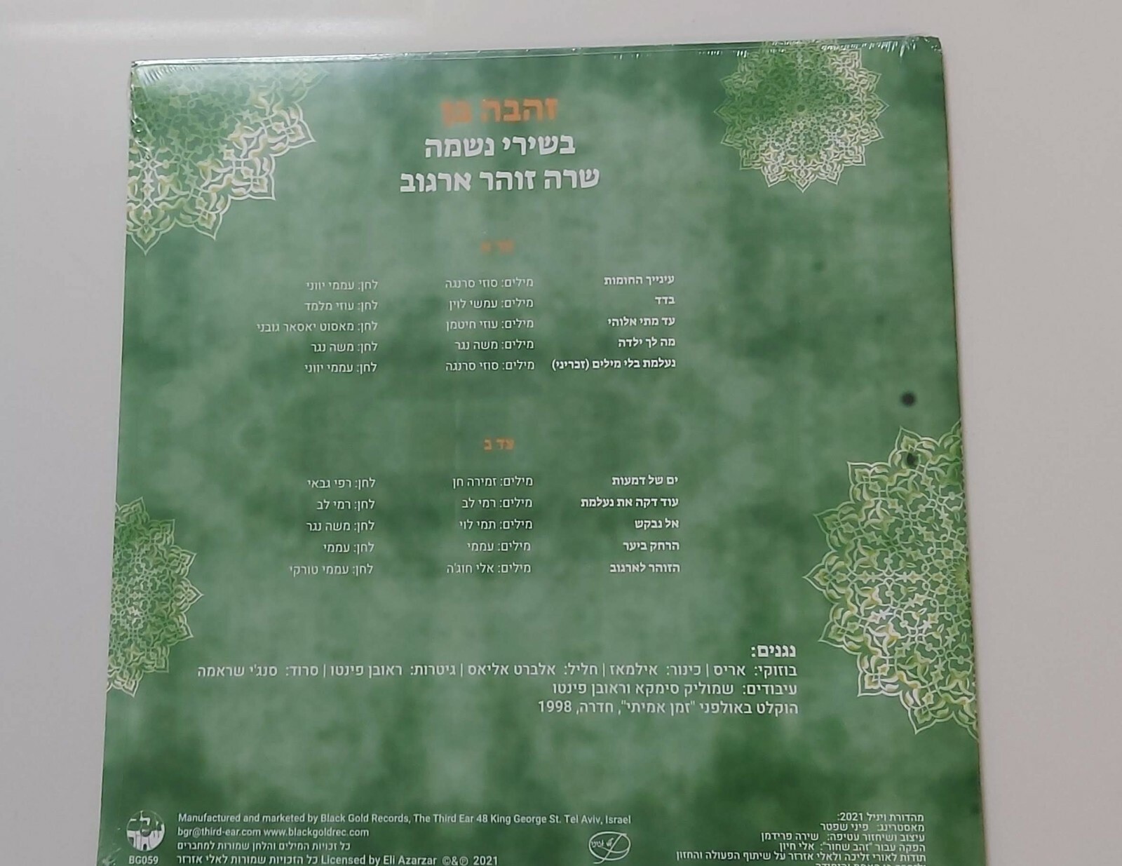 ZEHAVA BEN SUNG ZOHAR ARGOV RARE ISRAELI NEW MINT 1ST LP | eBay