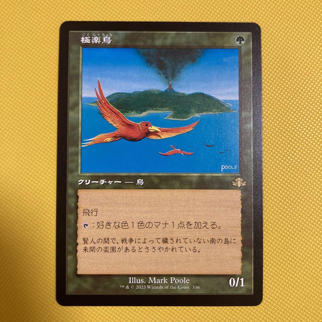 Birds of Paradise Retro Frame Japanese DMR MTG Dominaria Remastered NM ...
