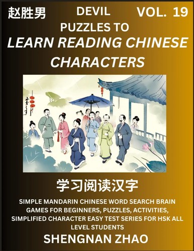Devil Puzzles to Read Chinese Characters (Part 19) - Easy Mandarin ...
