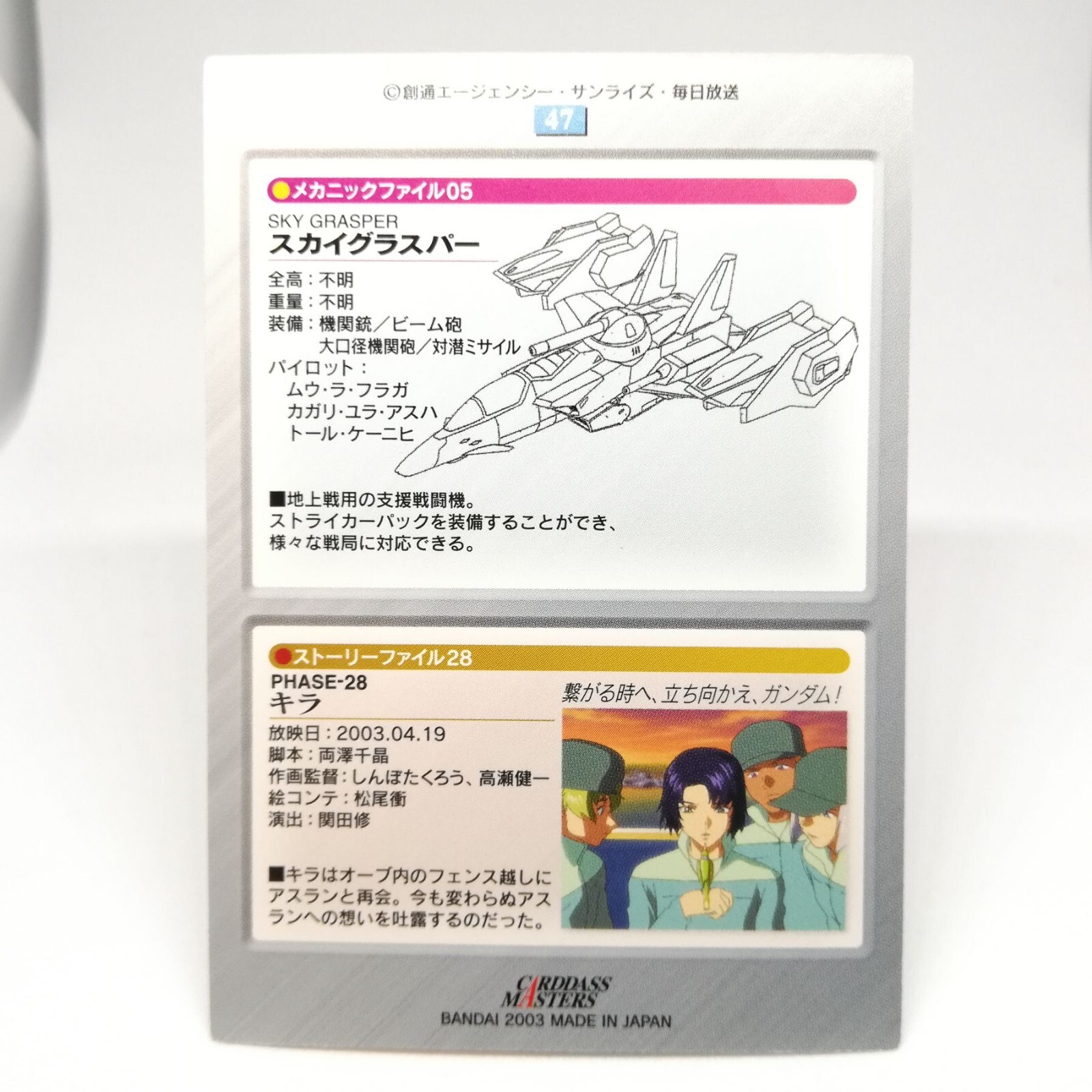 047 Shani Andras Mobile Suit GUNDAM SEED Card dass Masters JAPAN Anime ...