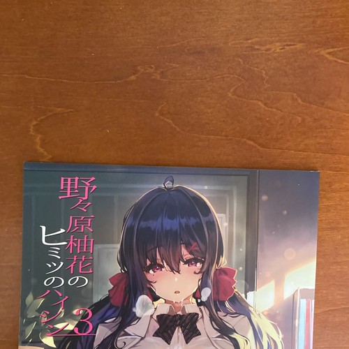 NOnohara yuka no himitsu no haishin 3 laminaria Art Book Illustration ...