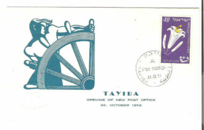 Judaica Israel Old Decorated POO Cover Tayiba 1952 | eBay