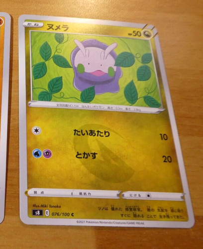 POKEMON JAPANESE CARD CARTE Goomy 076/100 S8 JAPAN 2021 MINT | eBay