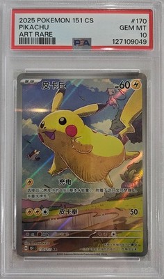 2025 POKEMON SIMPLIFIED CHINESE 151 C-COLL 151 ART RARE #170 PIKACHU ...