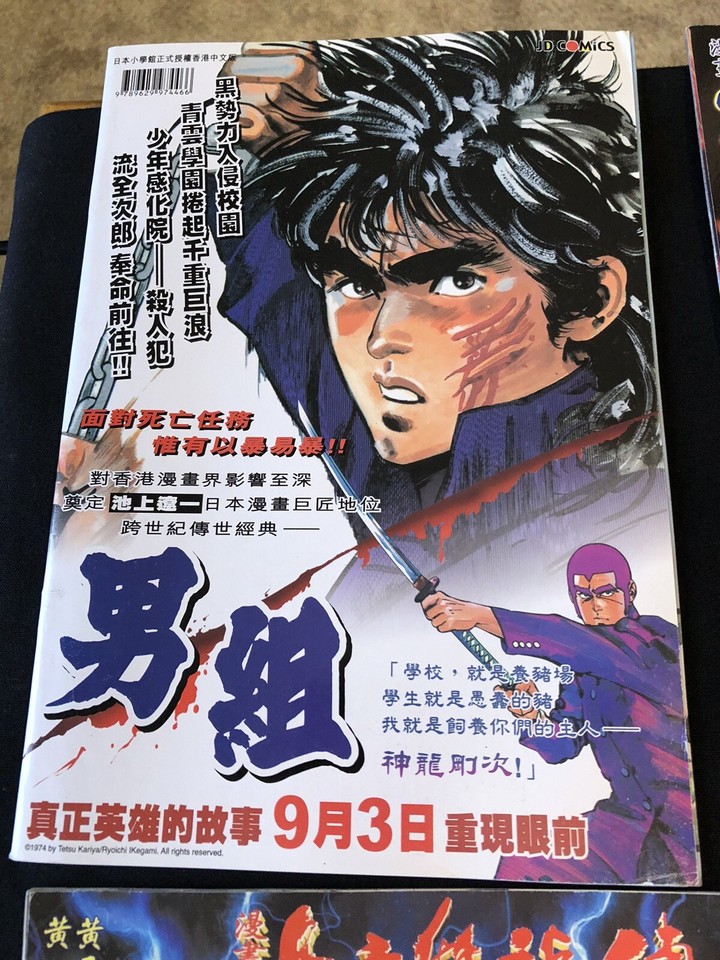 The Story Of Tang's Double Dragon Tony Wong Chinese Manhua Manga Anime ...