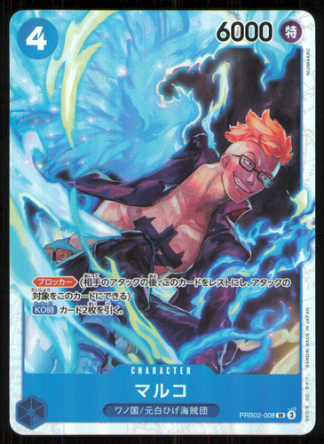 Marco SR PRB02-008 [Regular Art] THE BEST vol.2 One Piece Japanese - Near Mint | eBay