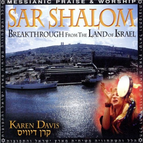 KAREN DAVIS KAREN DAVIS - Sar Shalom - CD - **BRAND NEW/STILL SEALED ...
