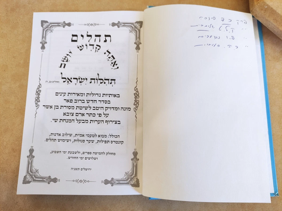 Book Of Psalms Hebrew