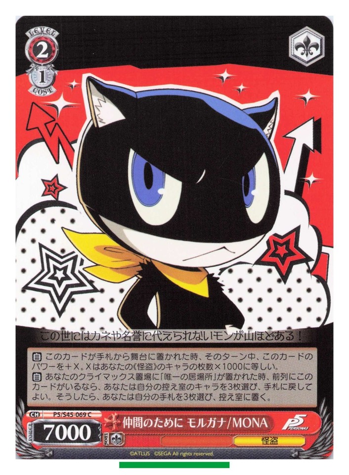 Morgana - Persona Weiss Schwarz P5/S45-069C TCG Trading Card Japanese ...