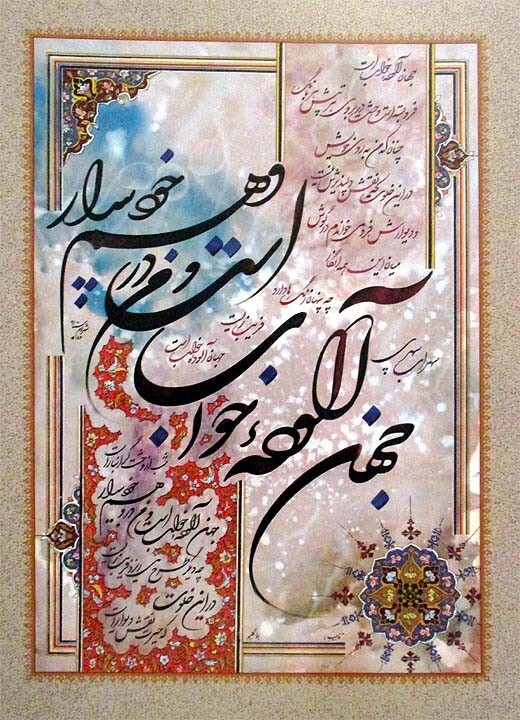 Persian Art Poster by Shahram Setareh Calligraphy inspired by Sohrab ...