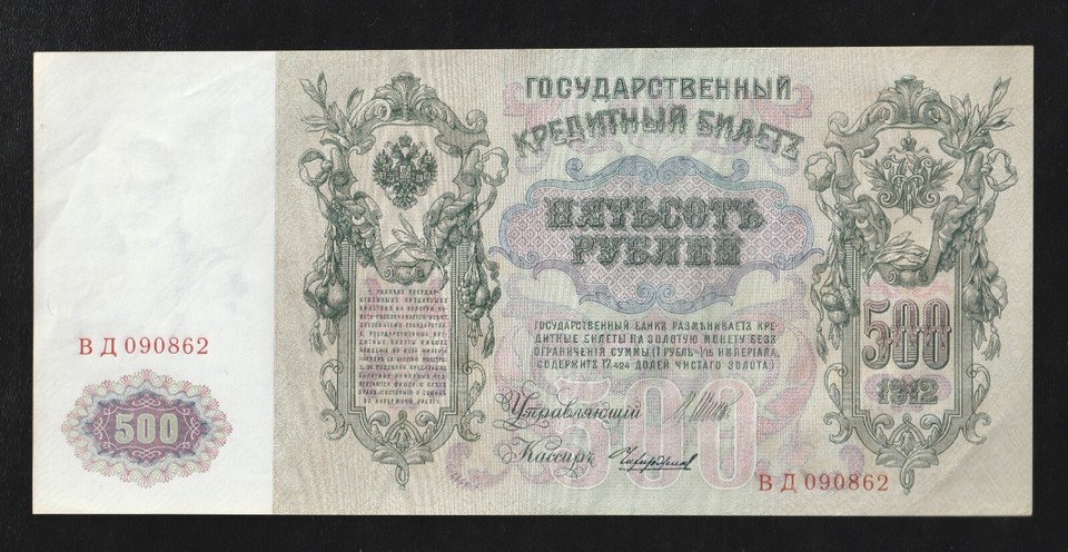 Russia, 500 Rubles, 1912, P-14b, Uncirculated Banknote, Petro The Great ...