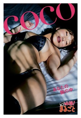 [POD] In your arms cocococo, must-see photos! Whole ☆ | eBay