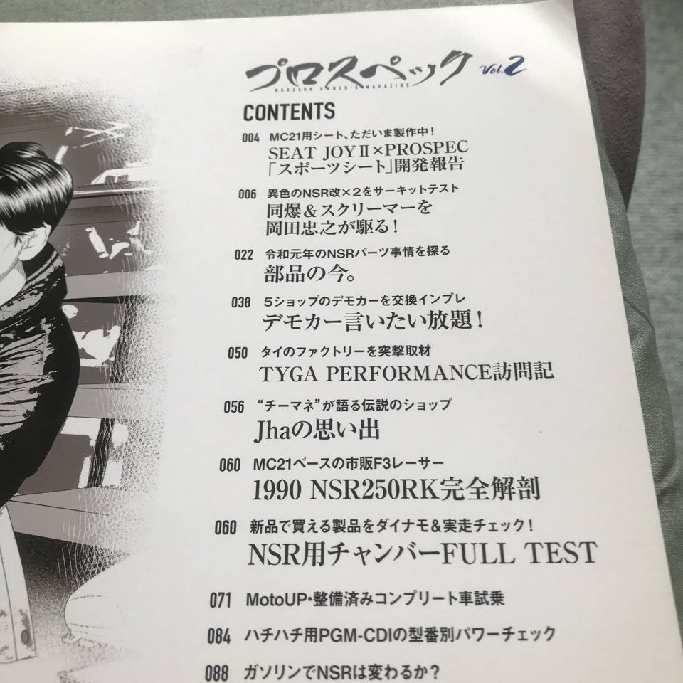 Folded magazine PROSPEC vol2 NSR250R MC16 MC18 MC21 MC28 KV3 motorcycle OWNER EK | eBay