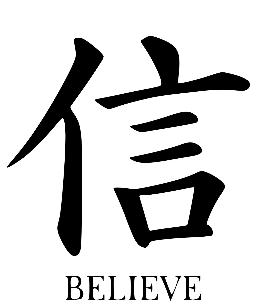 Believe Japanese Symbol
