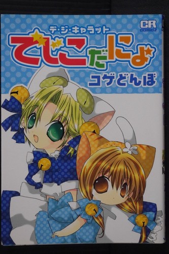 Di Gi Charat Digiko Da Nyo Manga by Koge-Donbo - Japanese | eBay