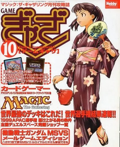 Hobby magazine with supplement Game Gather October 1999 issue vol.2 2 ...