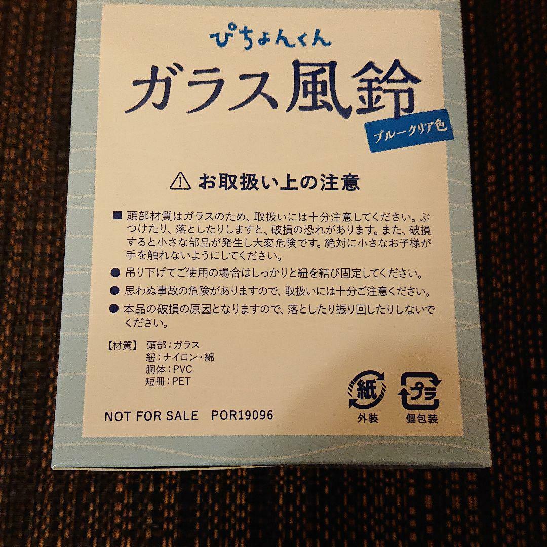 Daikin Wind Chime Pichonkun Glass Water Drop Pichon Original Limited ...