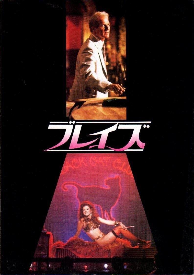 Blaze RShelt Paul Newman Lolita Davidovich Jerry Hard 1990 5v | eBay