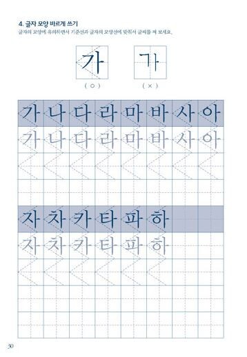Korean Hangul Practice Worksheets LingoClass Korean Alphabet Writing