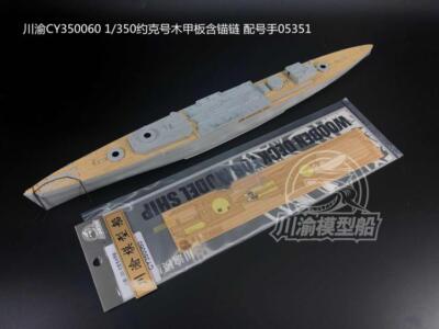 1/350 SMS Yorck Cruiser Wooden Deck w/Metal Chain for Trumpeter kits ...