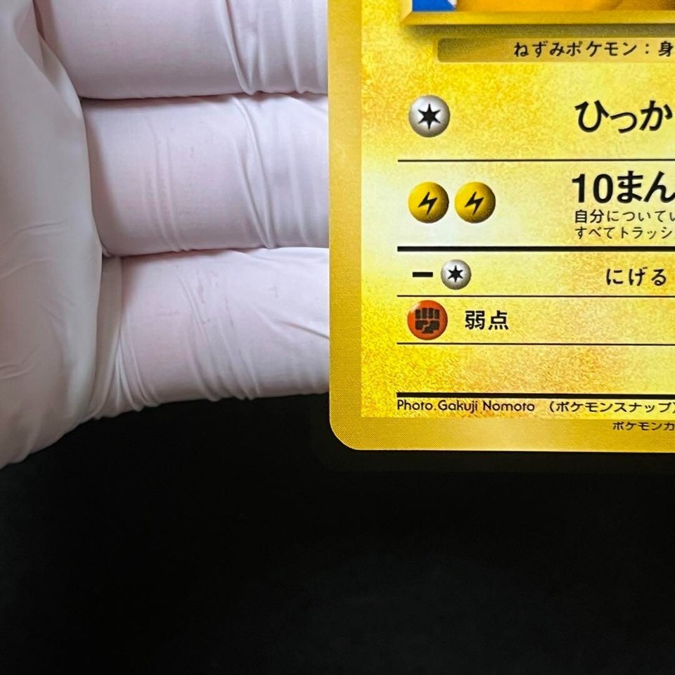 Pokémon Card Snap Pikachu No.025 Official Magazine Trainer Vol.1 Promo ...