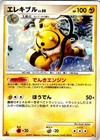 ELECTIVIRE JAPANESE MAGMORTAR VS ELECTIVIRE DECK DP4 HP | eBay Australia