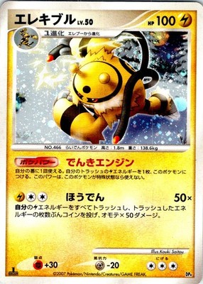 ELECTIVIRE JAPANESE MAGMORTAR VS ELECTIVIRE DECK DP4 HP | eBay Australia