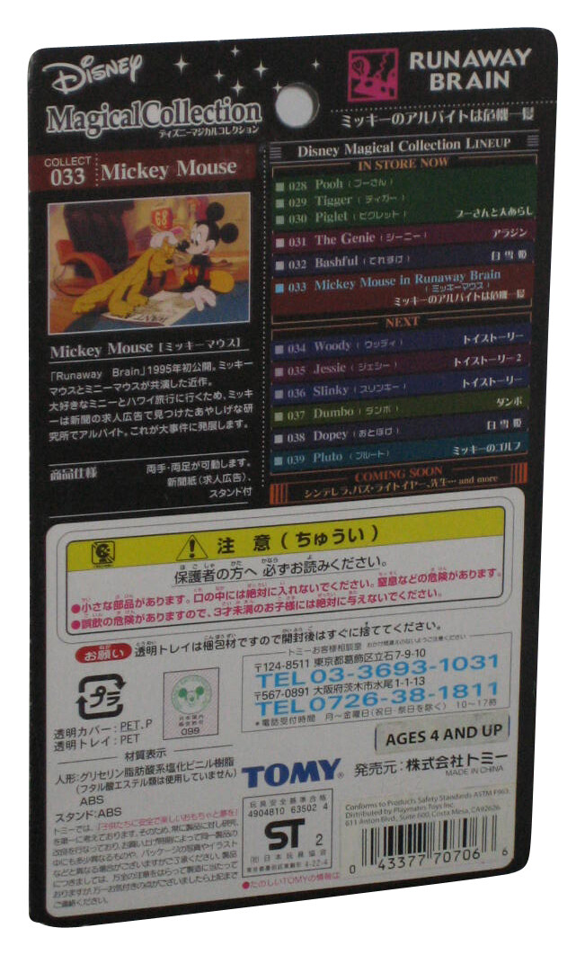 Disney Magical Collection Tomy Mickey Mouse Runaway Brain Figure #033 ...