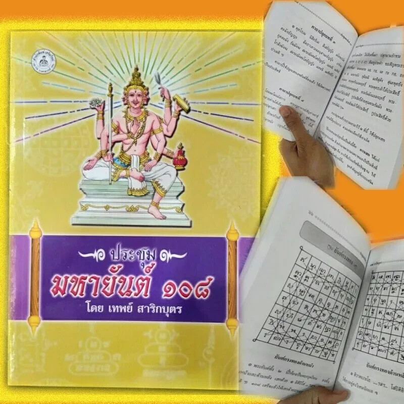 Metta Mahaniyom Tattoos Sak Yant.