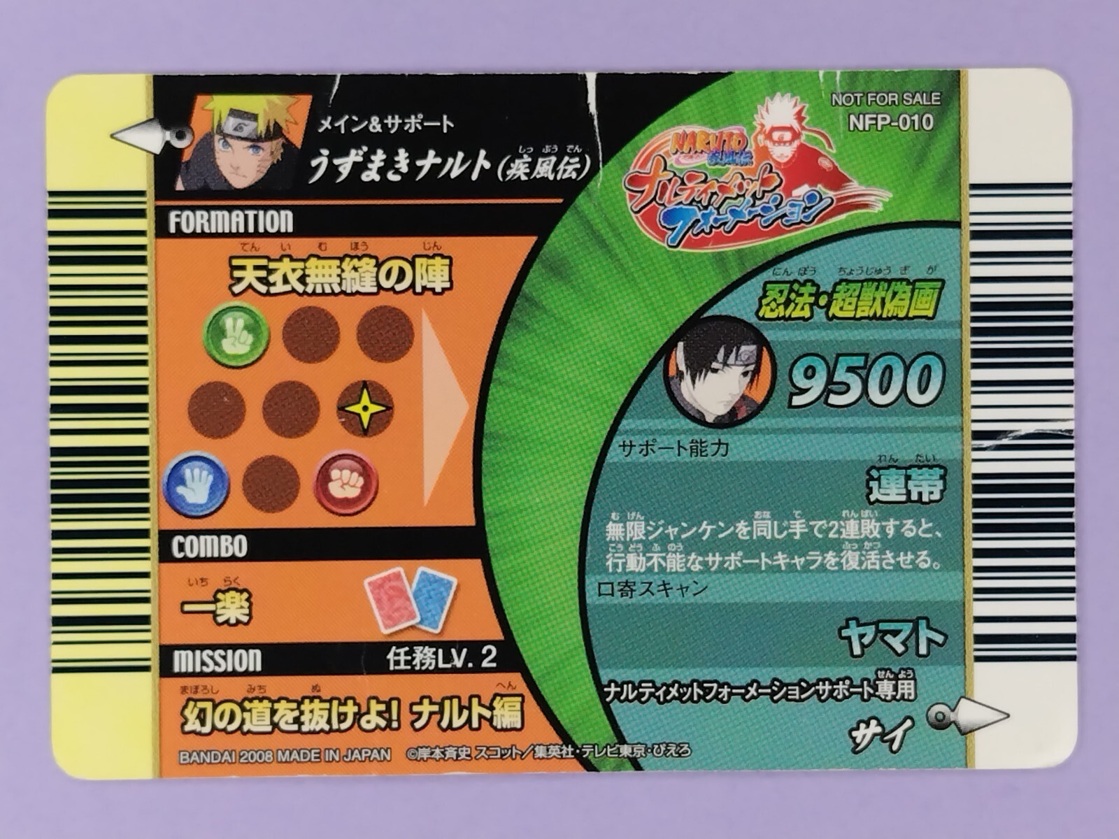Sai Naruto Narutimate Formation Shinobi Card BANDAI 2008 NFP-010 ...