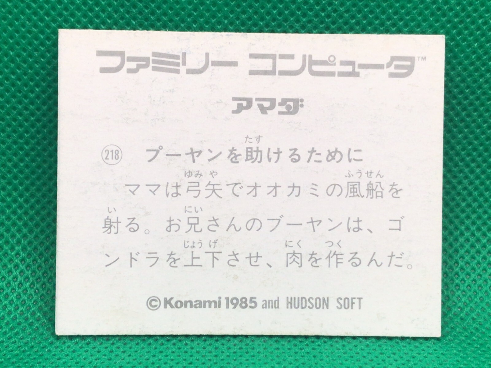 POOYAN HUDSON SOFT Famicom Amada card 1985 KONAMI Family Computer No ...