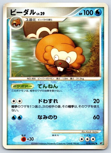 Bibarel - Stormfront 018/092 UNLIMITED Kouki Saitou Pokemon Card MP | eBay