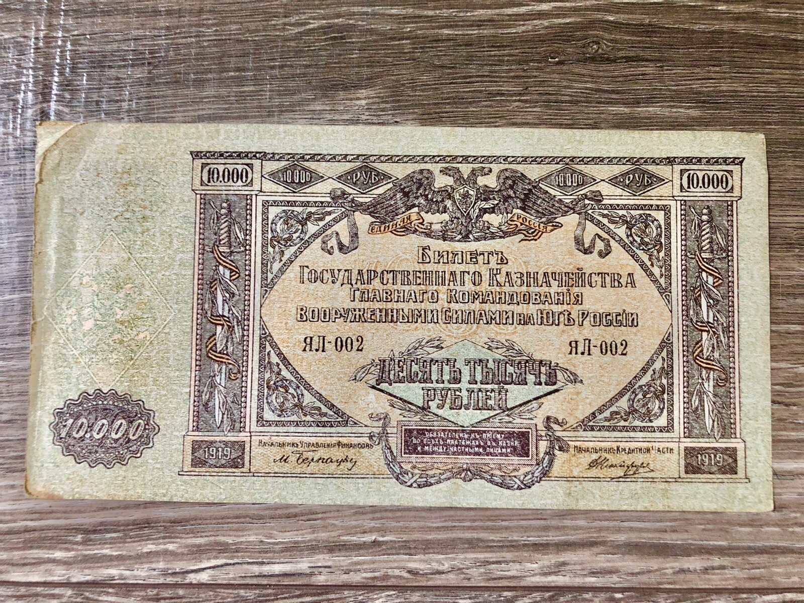 1919 Banknote 10000 Rubles South Russia Civil War. Original. | eBay