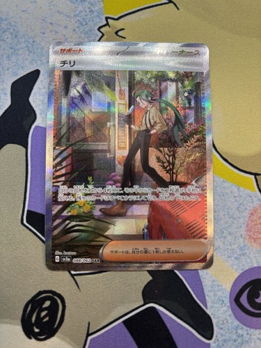 Pokemon Rika 088/062 Special Art Rare (SAR) Raging Surf JPN MINT US ...