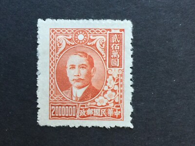 China 1948 Stamp $ 2 Million Stamp Mint with Margin 2000000 Dollars ...