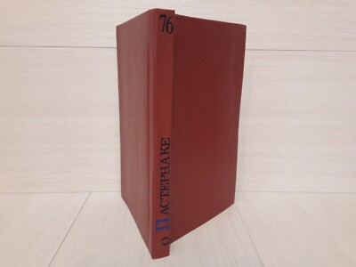 Samizdat Soviet book. Handmade USSR . Pasternak | eBay